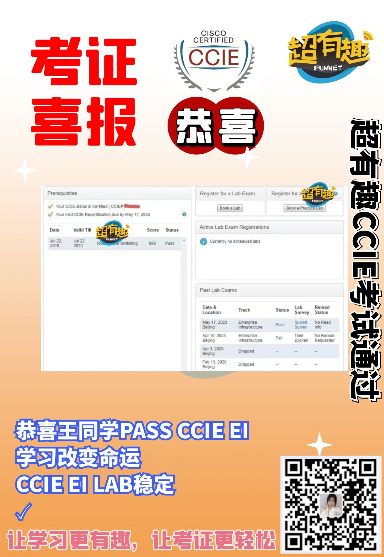 超有趣网络|华为|华三|思科|锐捷|HCIE|H3CIE|CCIE|RCIE|培训学习|HCIA|HCIP|CCNA|CCNP – 超有趣网络
