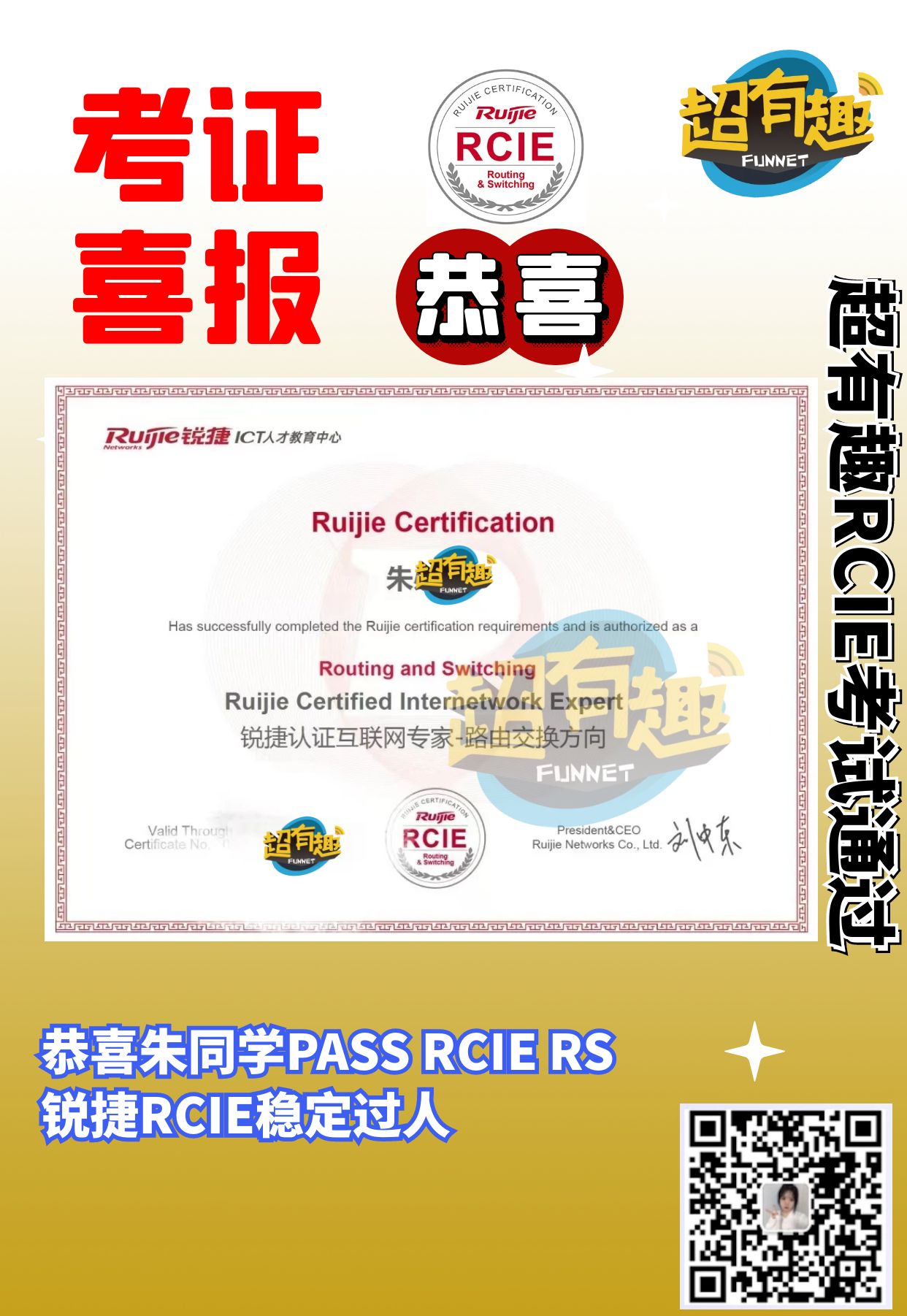 超有趣网络|华为|华三|思科|锐捷|HCIE|H3CIE|CCIE|RCIE|培训学习|HCIA|HCIP|CCNA|CCNP – 超有趣网络