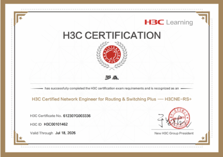 H3C新华三认证 – FUNNET超有趣网络