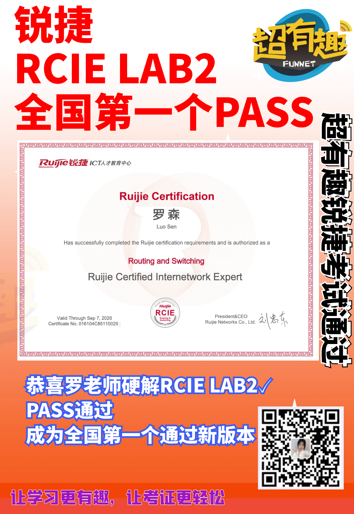 超有趣网络|华为|华三|思科|锐捷|HCIE|H3CIE|CCIE|RCIE|培训学习|HCIA|HCIP|CCNA|CCNP ...