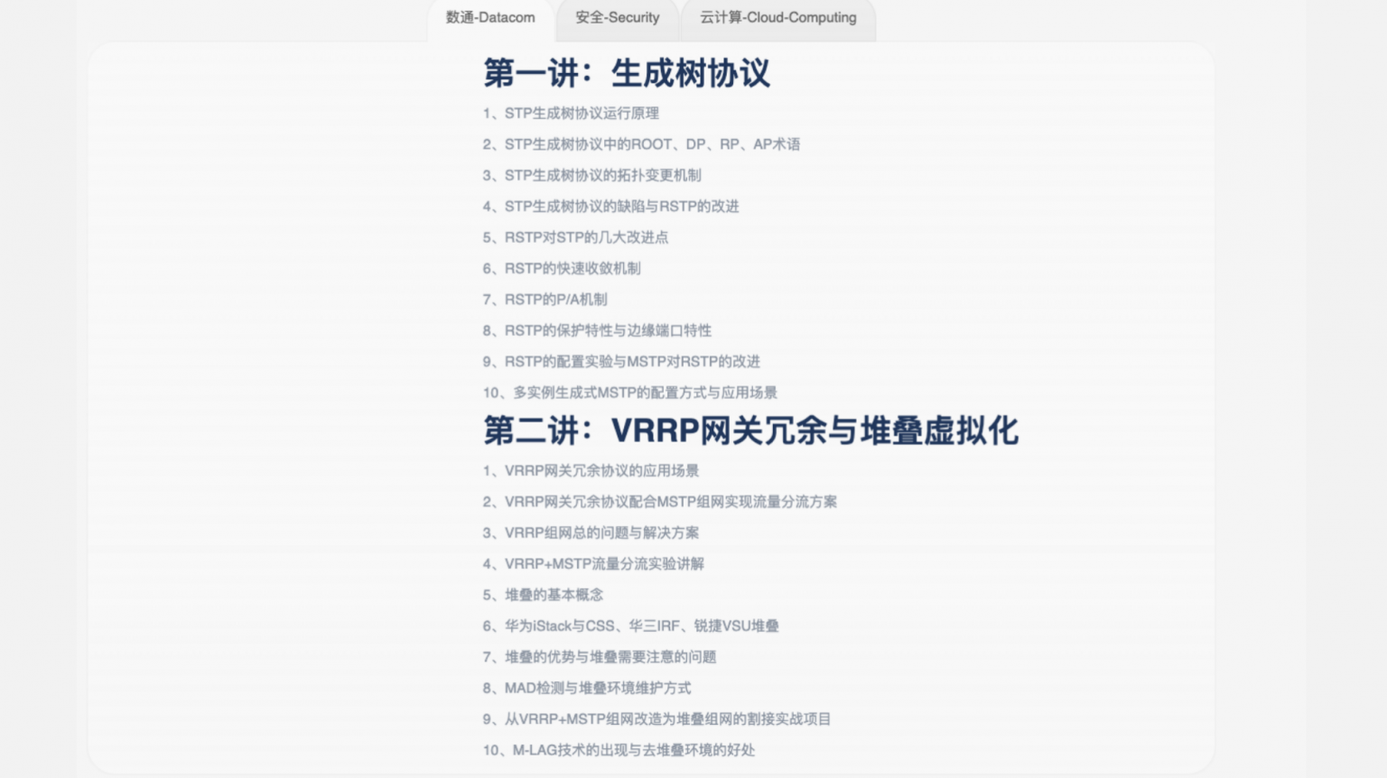 H3C新华三认证 – 超有趣网络|华为|华三|思科|锐捷|HCIE|H3CIE|CCIE|RCIE|培训学习|HCIA|HCIP|CCNA|CCNP